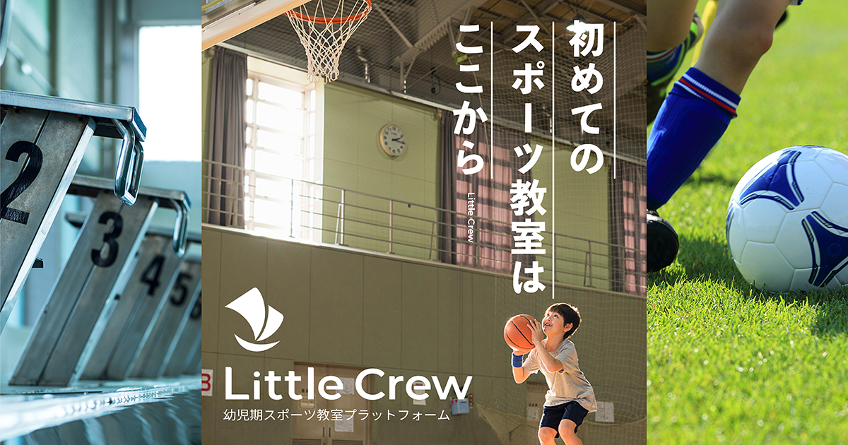お知らせ – LittleCrew